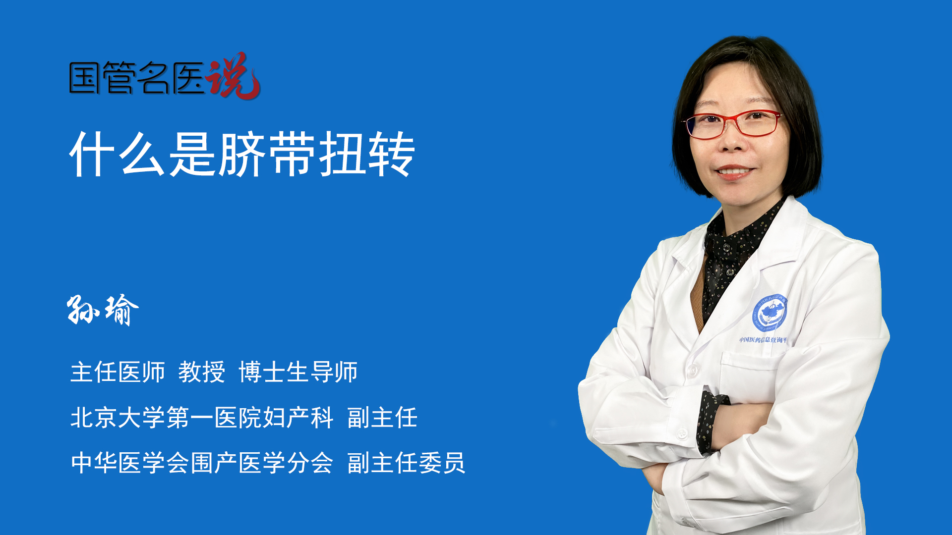 什么是脐带扭转