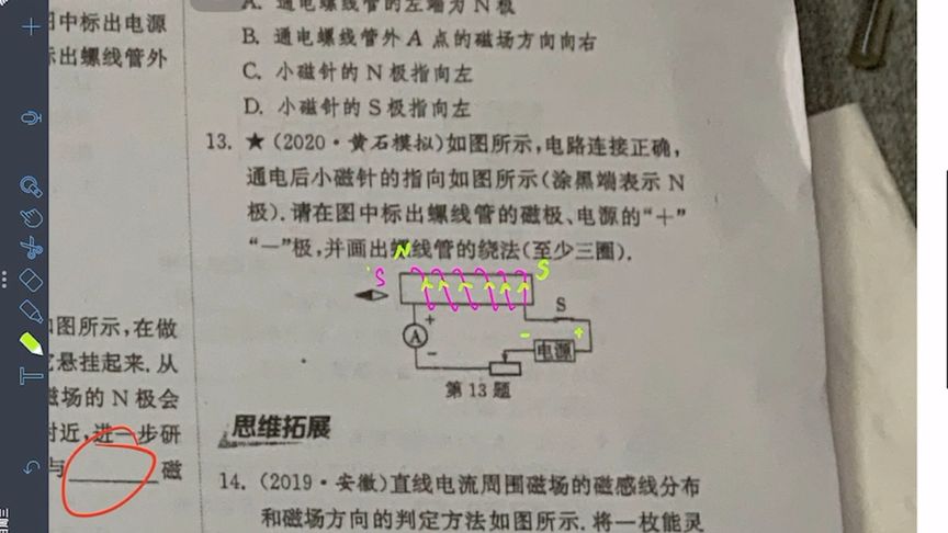 【九下物理】基础:通电螺线管磁场与安培定则应用①#九下物理
