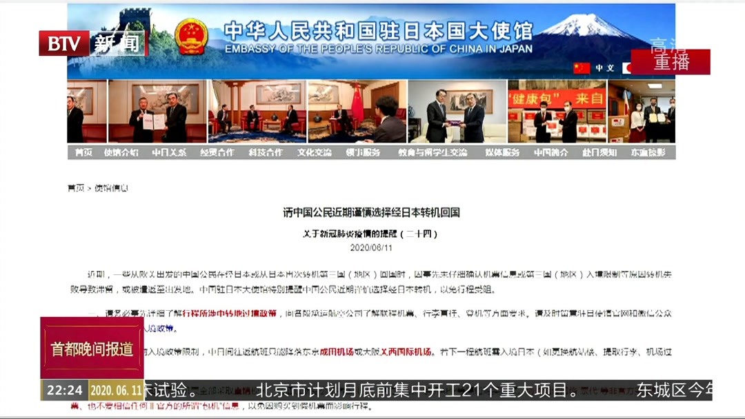 中国公民近期谨慎选择经日本转机