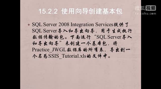 SQL Sever学习视频15:SQL Server 2008集成服务