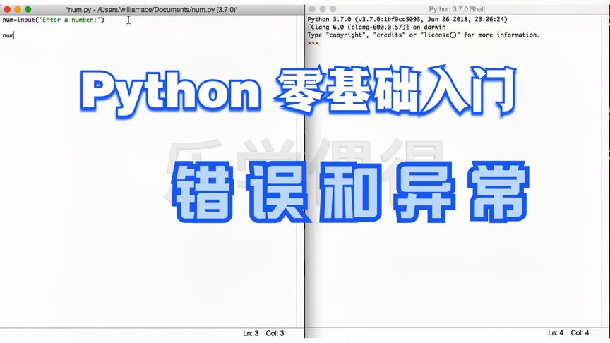 【乐学偶得Python零基础入门】30.6错误和异常