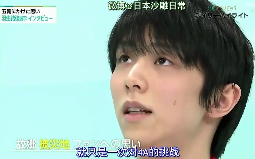 【羽生结弦发布会后日媒单独采访系列②】NHK单独采访羽生结弦