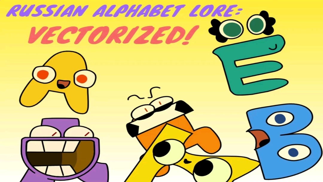 字母表:俄语字母知识汇编!