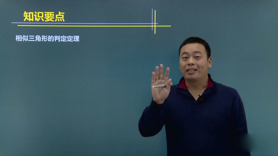 相似三角形判定和性质