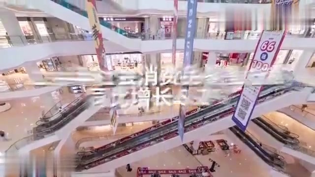 7组数据看上半年消费潜力逐步释放