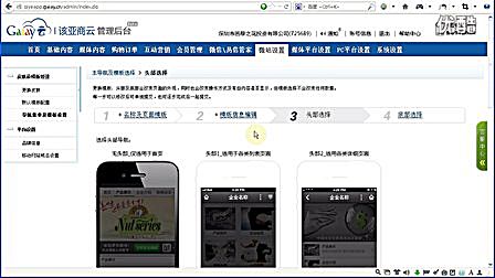 微网站—导航菜单及模板设置