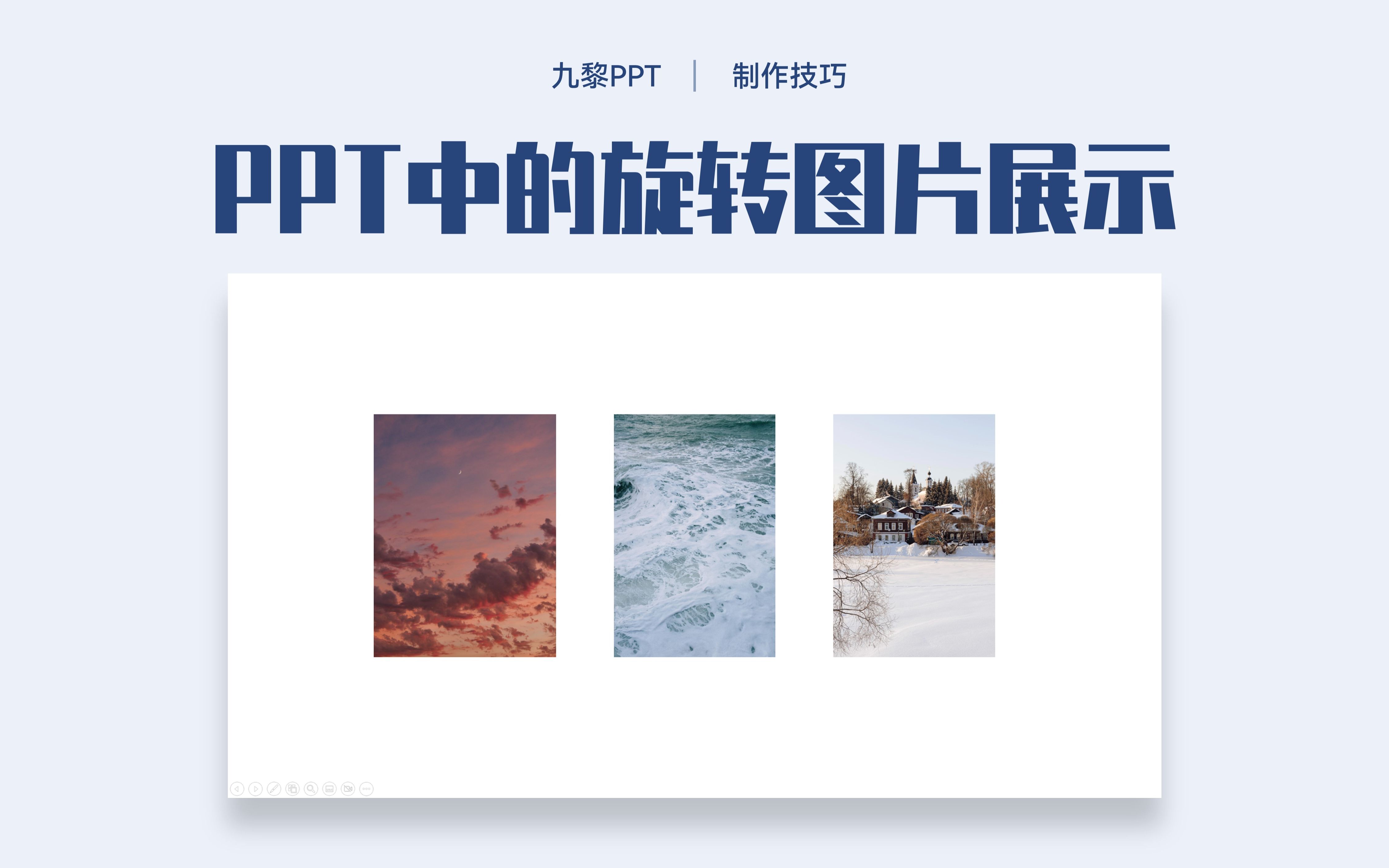 同事太卷了,旋转图片效果太实用了
