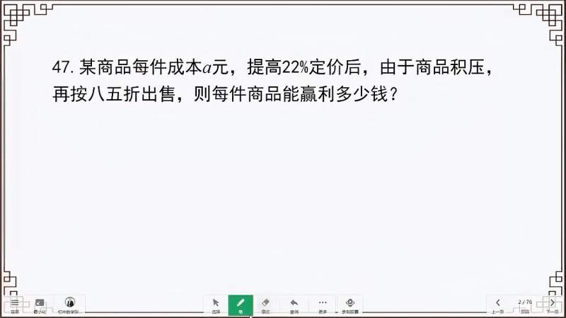初一数学:一元一次方程中商品的定价与打折问题解题思路