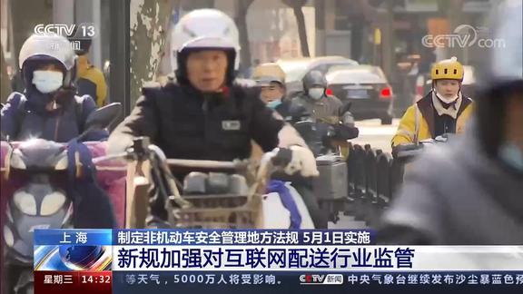 与快递外卖有关!上海非机动车安全管理地方法规明确了这些责任