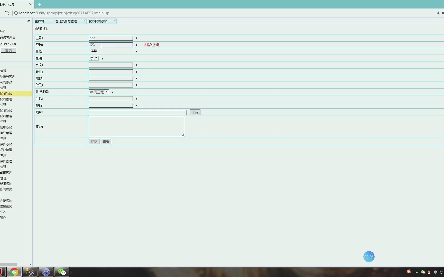 计算机毕业设计程序之基于ssm框架开发的高校教学质量评价系统