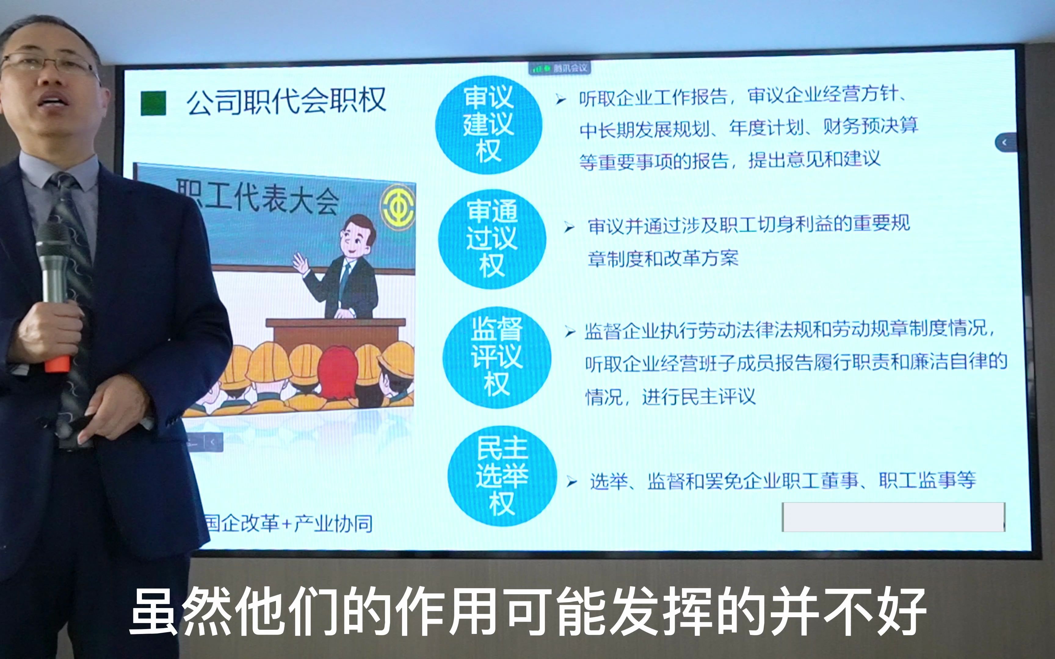 公司职代会职权