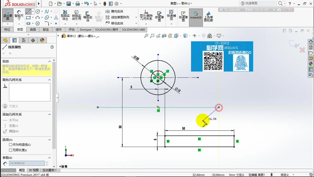 solidworks实例教程 solidworks草图绘制实战