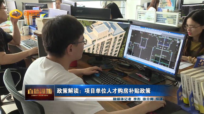 政策解读:项目单位人才购房补贴政策