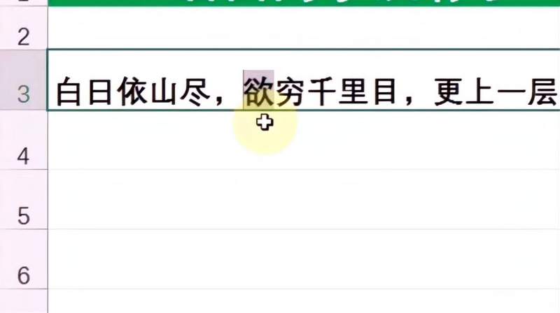 WPS之EXCEL中前面输入后后面的字不见了