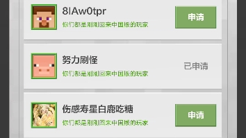 我的世界网易版