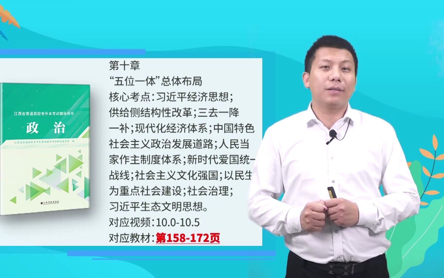 ...毛泽东思想和中国特色社会主义理论体系-10.1.2 实现经济高质量发展