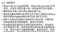 jsp程序设计 01 吉林大学(全套34讲视频教程课程