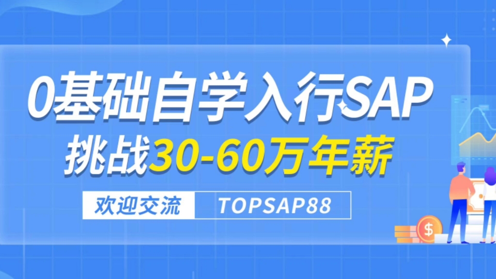 30天自学SAP FICO培训视频课程#sap视频教程 #sap #sap教程 #sap...