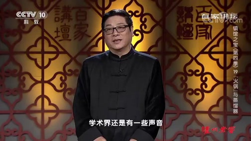 [百家讲坛]青铜蒸馏器的用途猜测