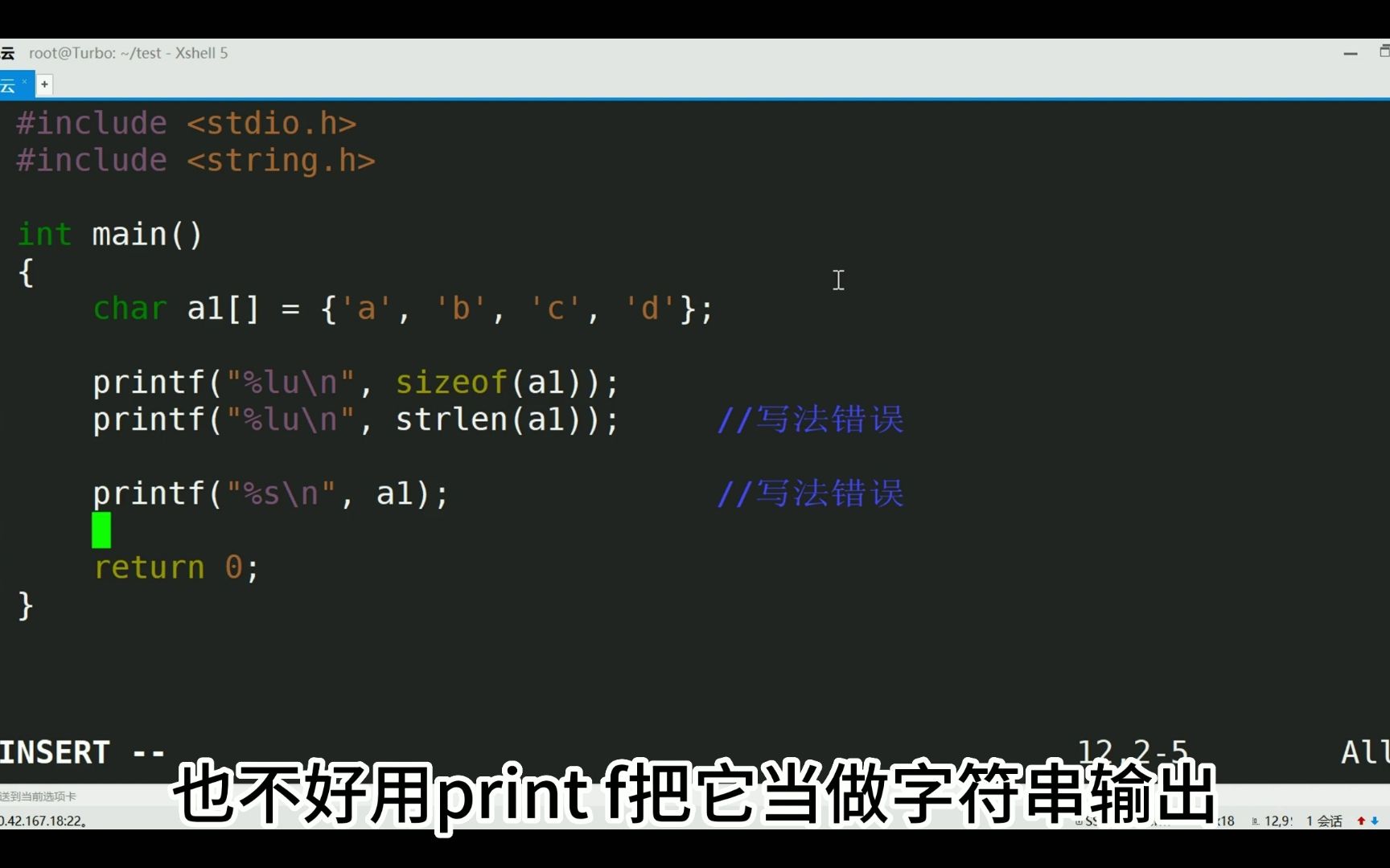 字符数组初始化