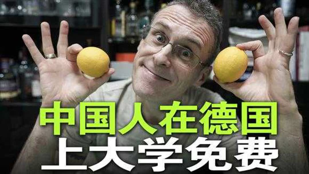 中国人上德国大学免费!中国学生申请德国大学的条件是什么?