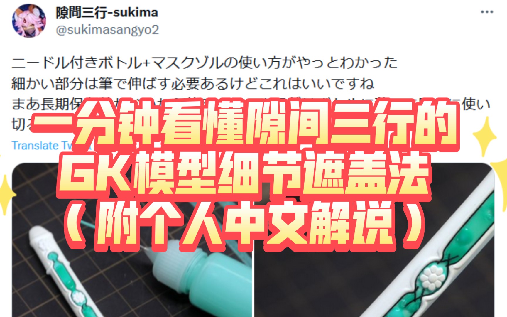 一分钟看懂隙间三行的GK模型细节遮盖法