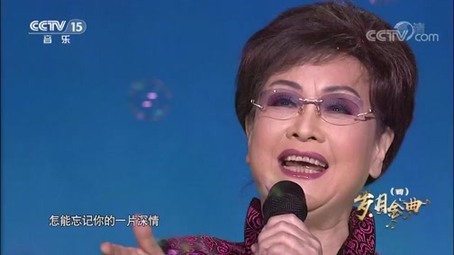 [音乐传奇]歌曲《乡恋》 演唱:李谷一