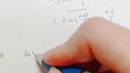 只需记一个公式,就可以记住和差化积公式啦。