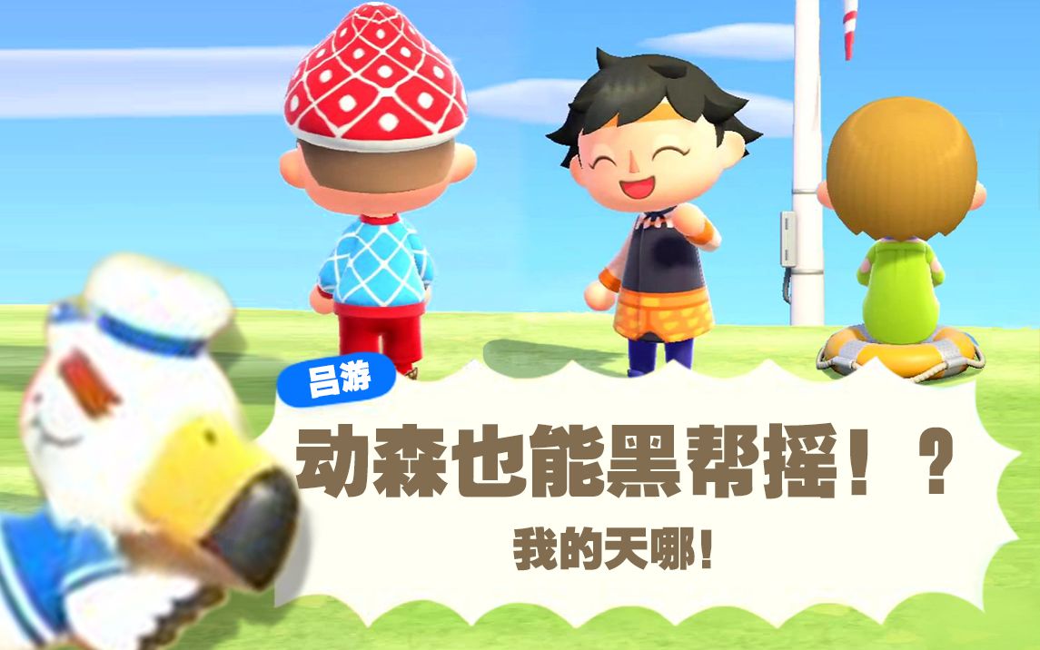 动森黑帮摇:双厨狂喜