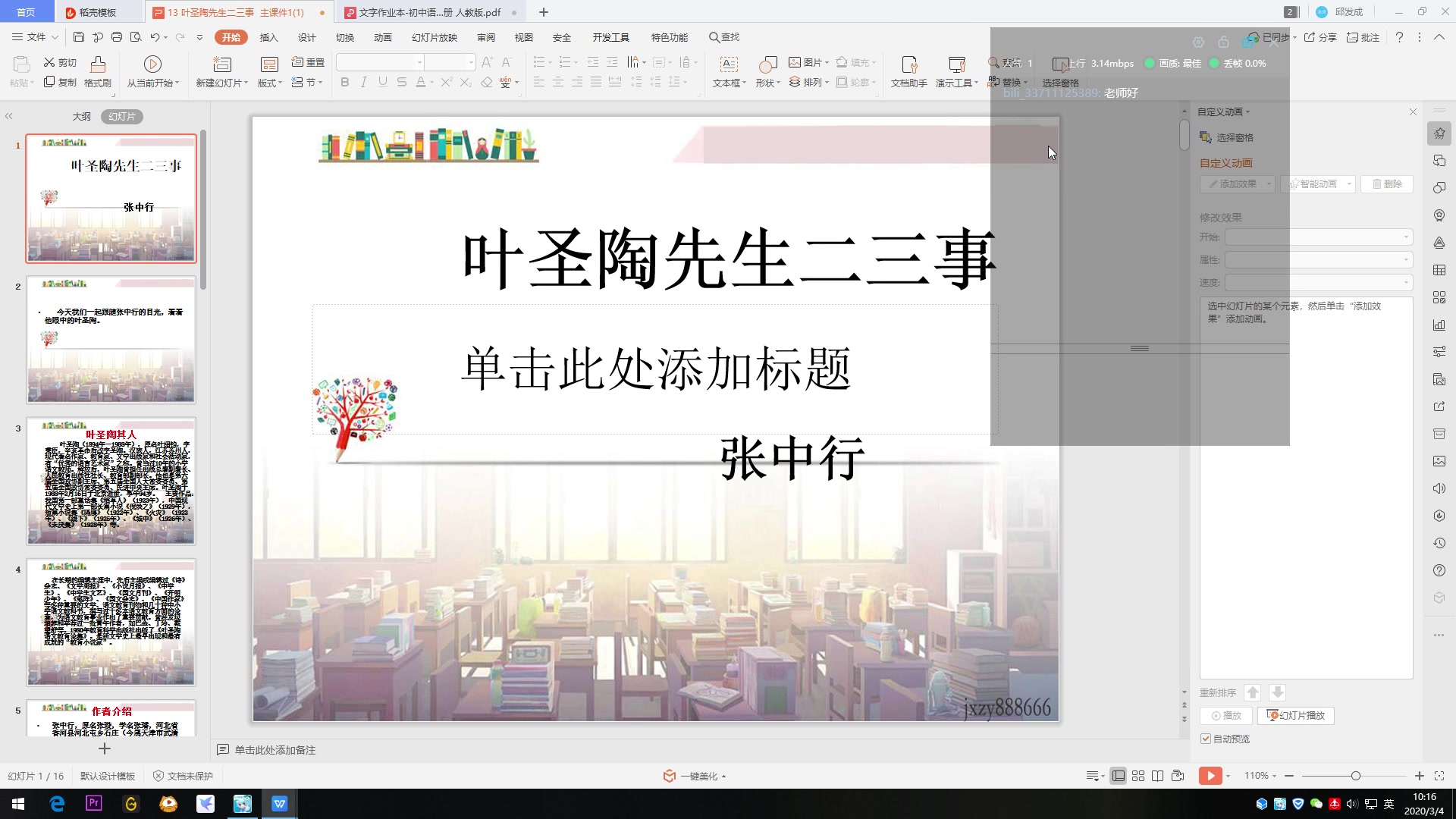 回顾叶圣陶先生