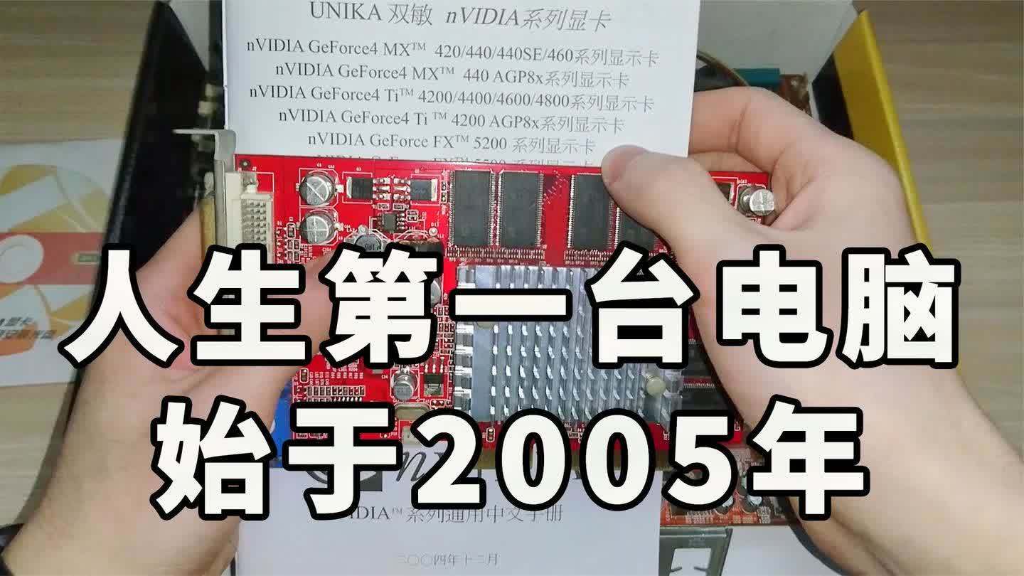 人生第一台电脑,你可还记得?