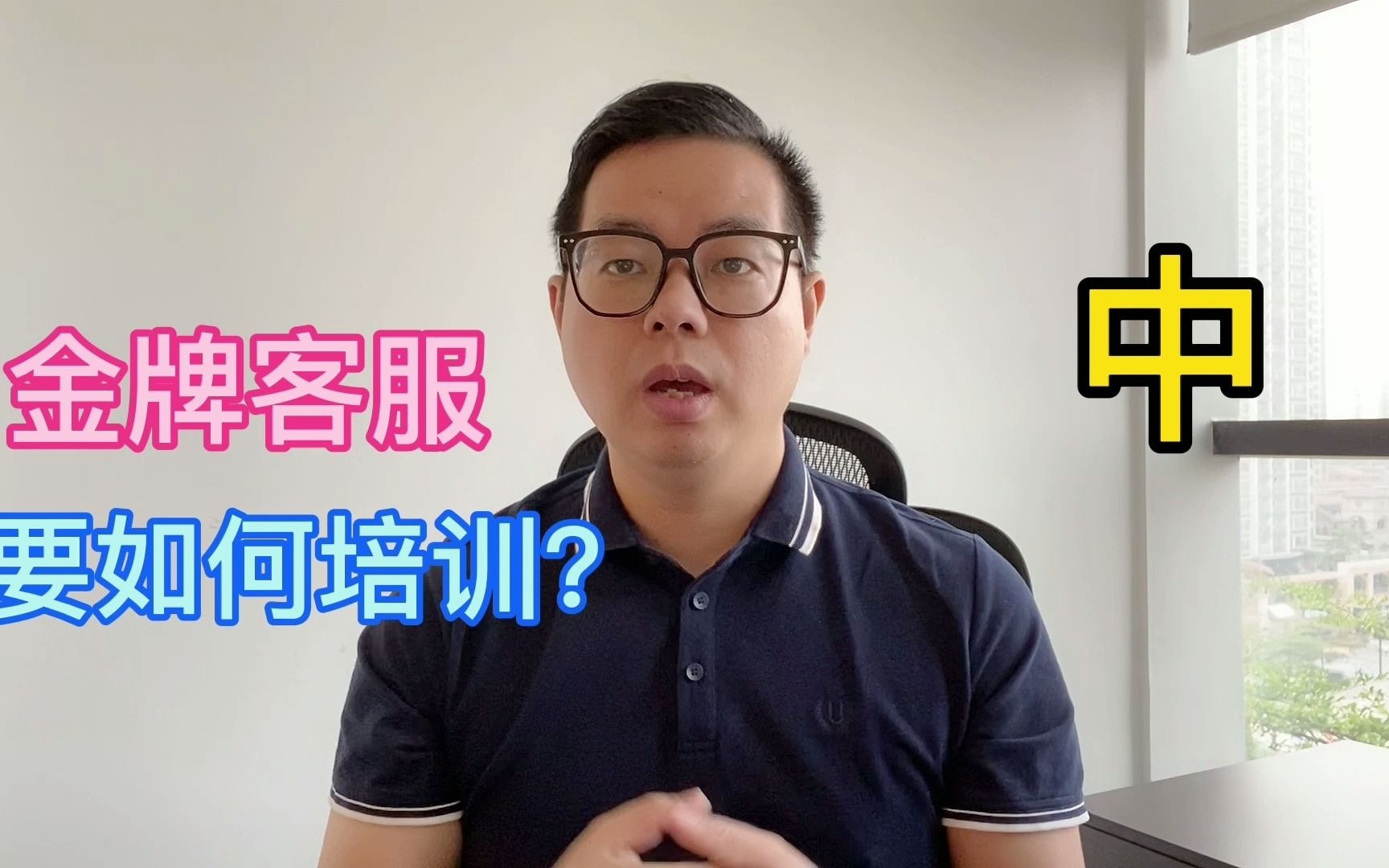 金牌客服培训流程化:让每个客服做到高询单转化+低疑难售后