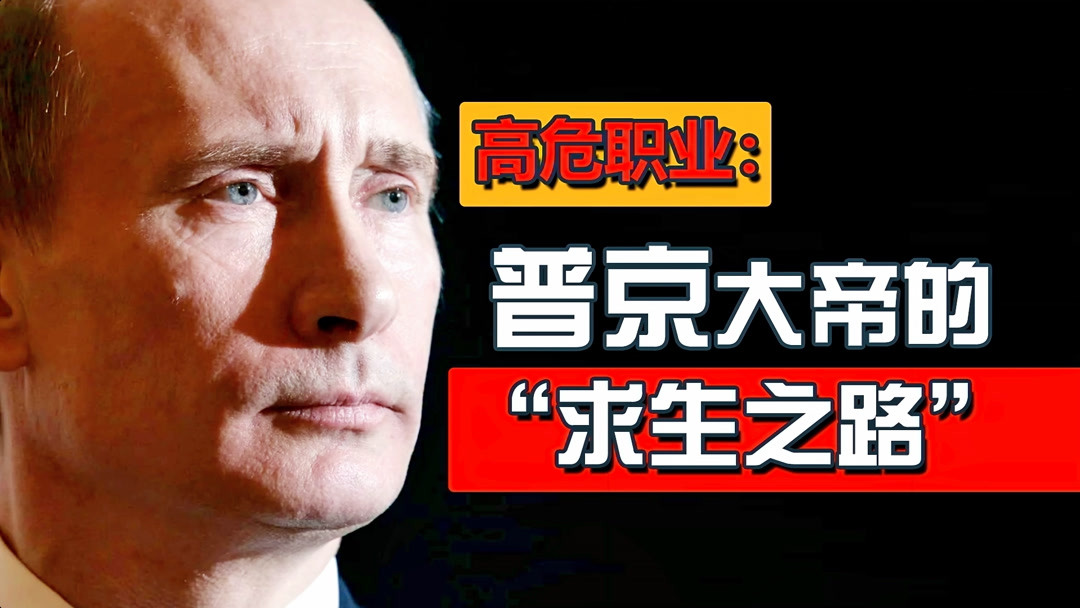 俄罗斯总统不好当:普京曾遭遇过的八次“暗杀”