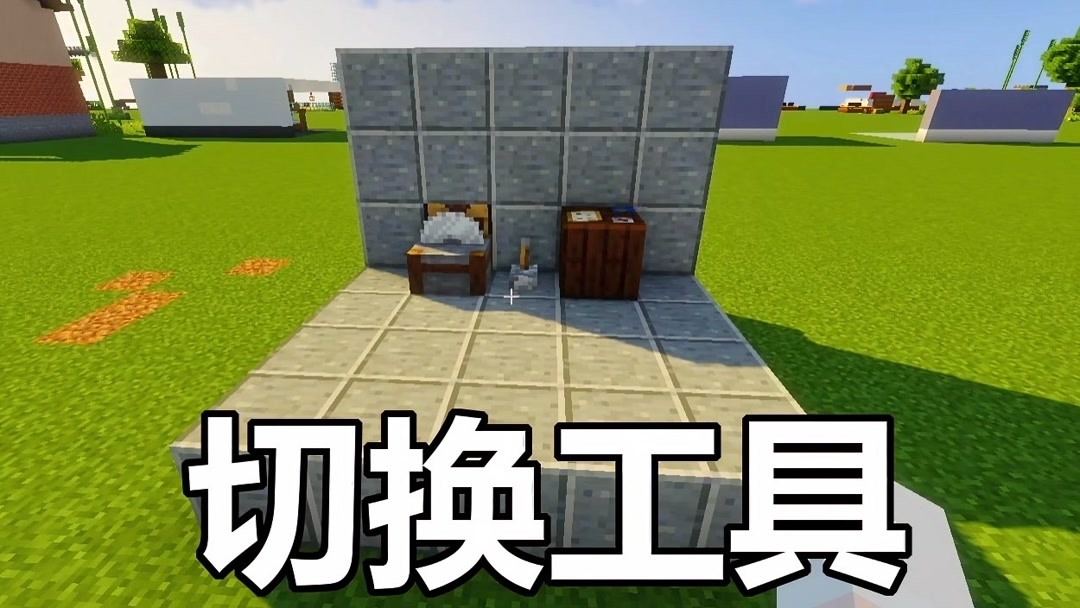 【我的世界】非常好玩的能够自动切换工具的小装置!