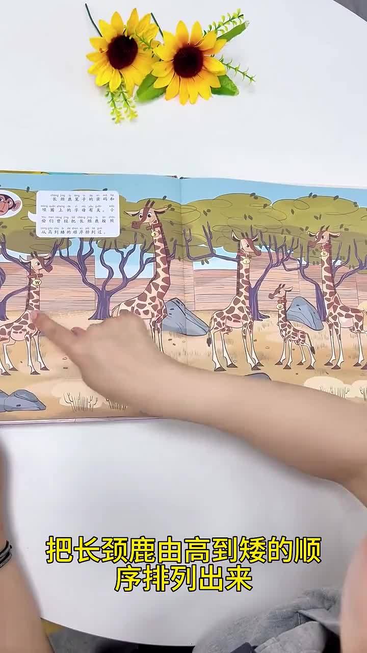 小朋友推理,揭秘,还能学拼音,计算,方位,空间 #儿童读物 #绘本 #童书推荐