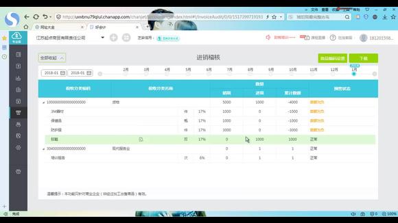 用友好会计专业版实务操作课件税务模块