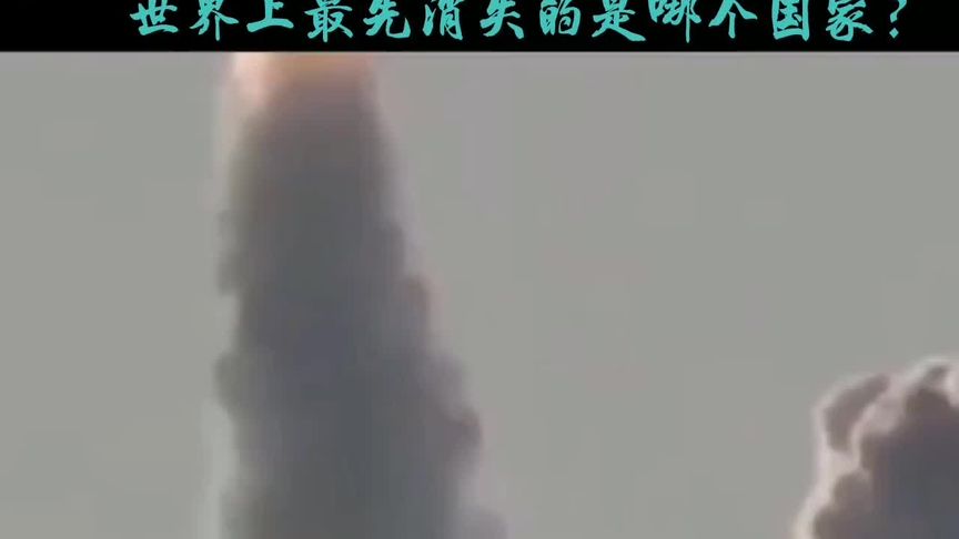 #畅聊军事《如果发生第三次世界大战》世界上最先消失是哪个国家