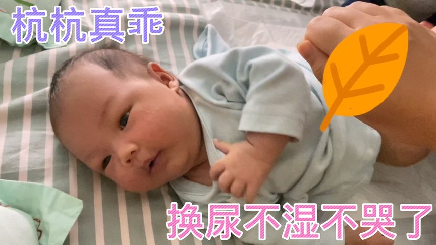 宝宝换尿不湿不哭的方法,看杭杭爸爸是怎么做的,杭杭全程不哭闹