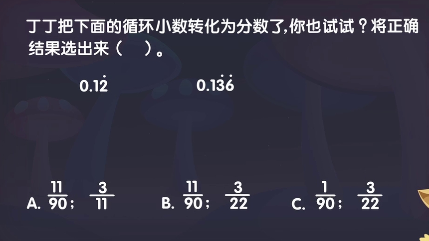 混循环小数化分数