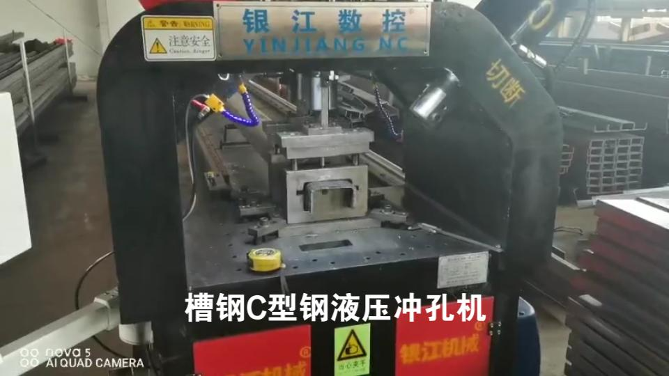 槽钢C型钢液压冲孔机