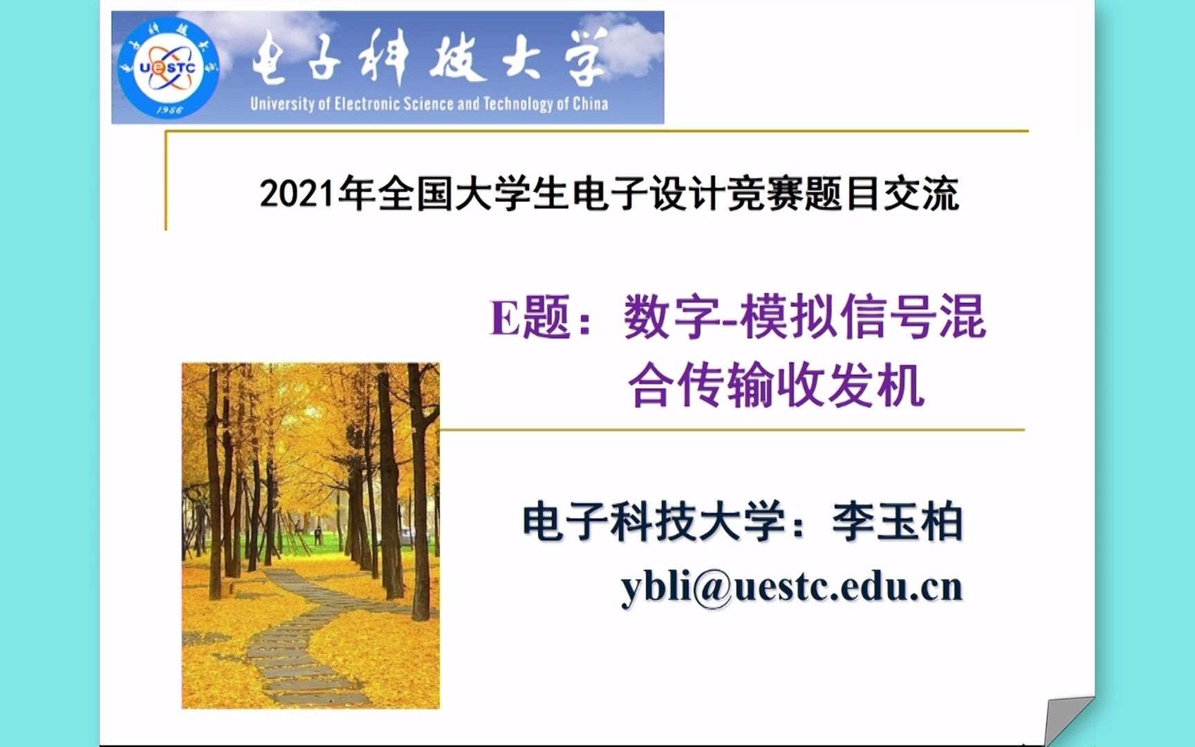 E题:数字-模拟信号混合传输收发机