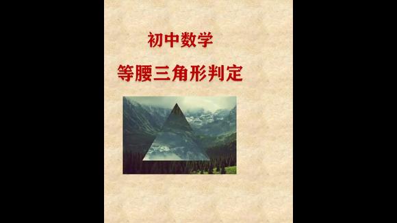 等腰三角形的判定