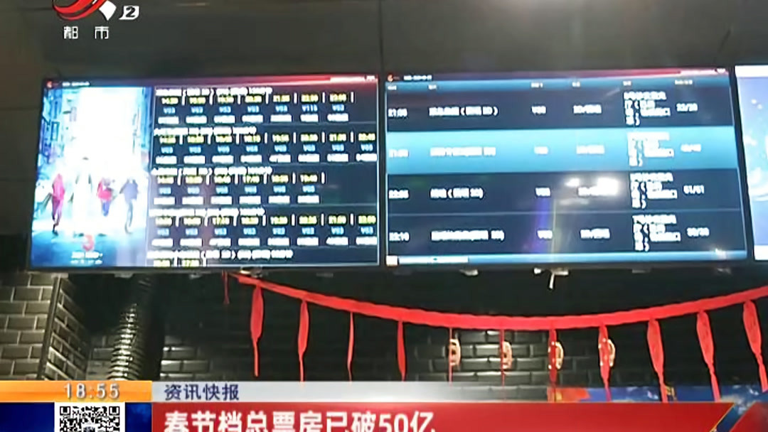 春节档总票房已破50亿