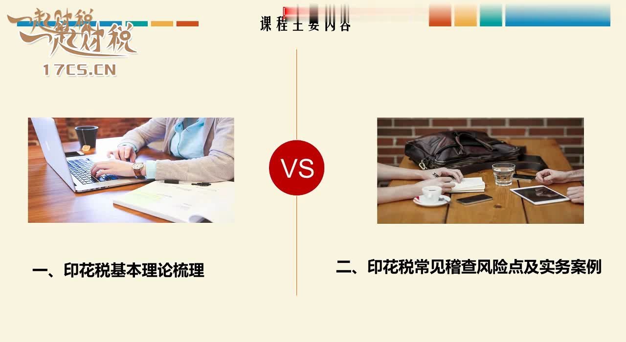 印花税常见稽查风险点及实务案例