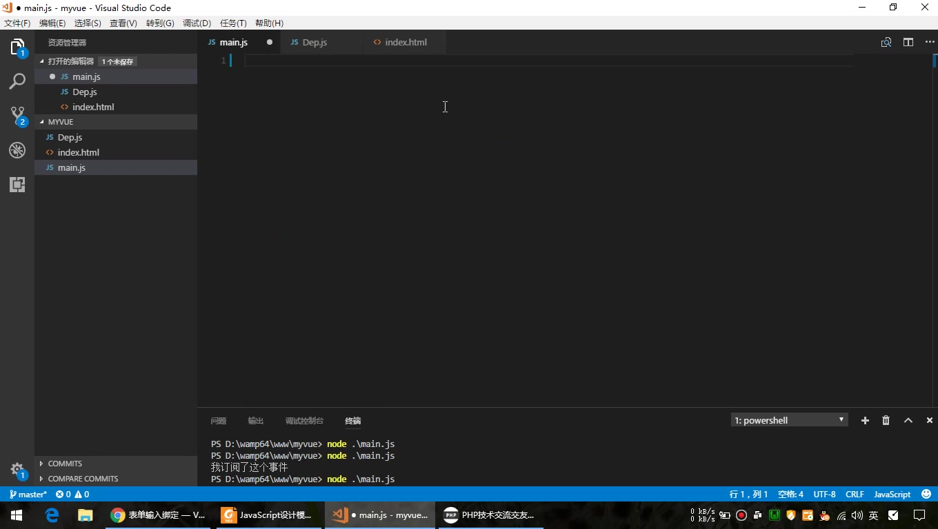 vue双向数据绑定简单实现(二)