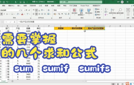 需掌握的几个求和函数sum/sumif/sumifs