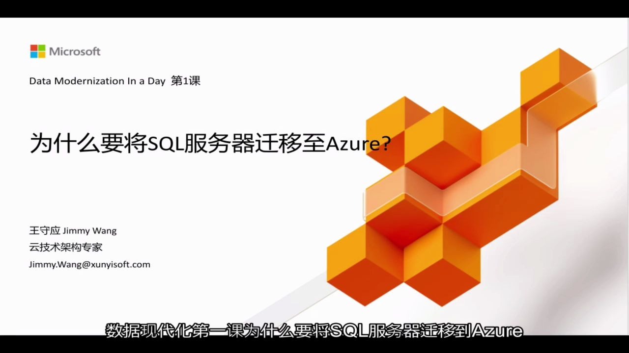 1为什么要将SQL服务器迁移