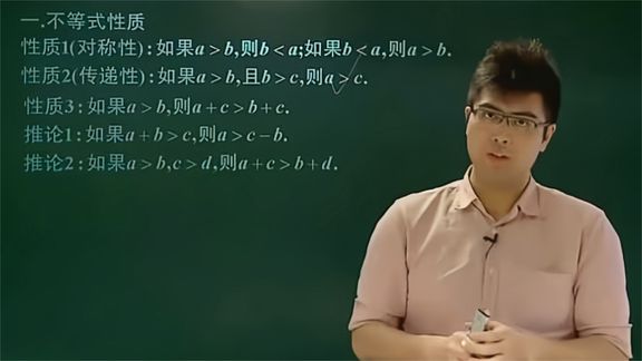 高中数学必修课,不等式的基本性质,非常重要的知识点