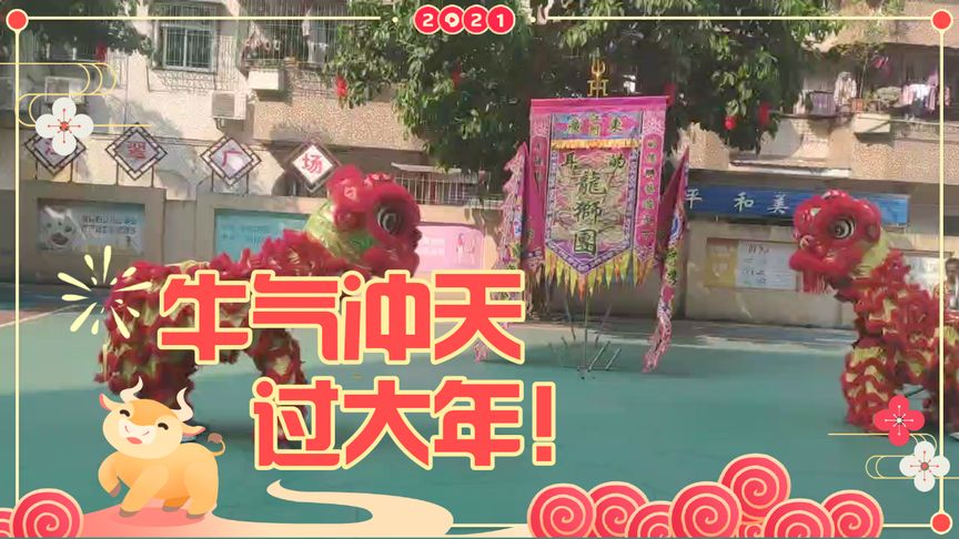 精彩的舞狮表演,为元宵节做准备