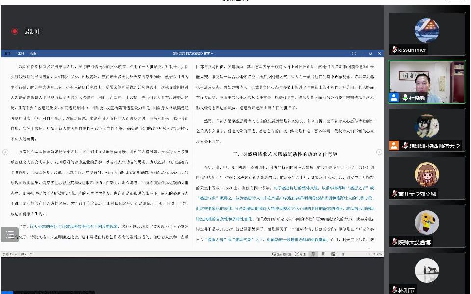 腾讯会议 2022-07-26 19-39-43